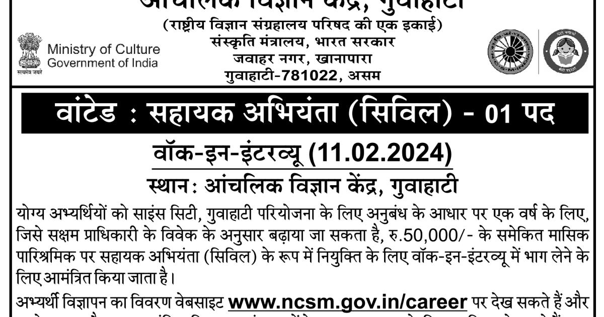 Walk in Interview for Assistant Civil Engineer (Civil) – Recruitments ...